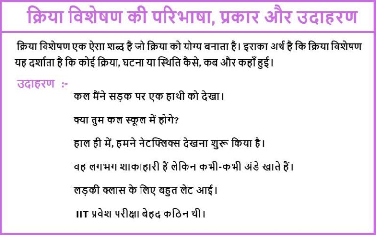 क्रिया विशेषण अव्यय की परिभाषा, प्रकार और उदाहरण - Easy Hindi Vyakaran