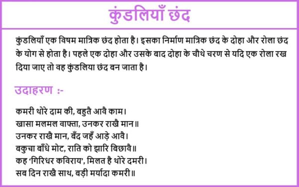 कुंडलियाँ छंद की परिभाषा और उदाहरण - Easy Hindi Vyakaran