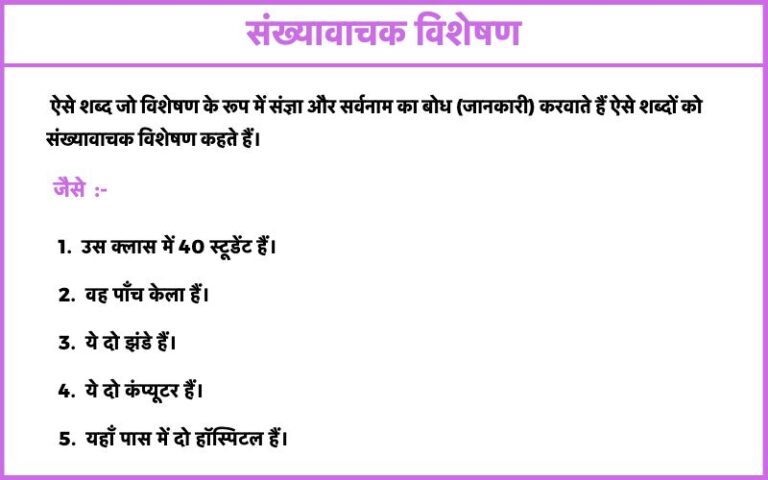 संख्यावाचक विशेषण की परिभाषा, प्रकार और उदाहरण - Easy Hindi Vyakaran