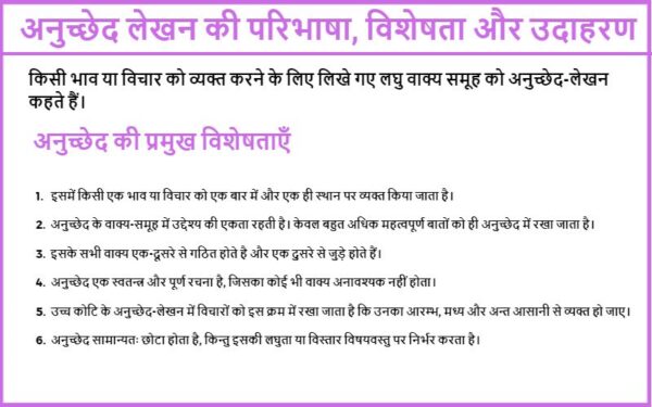 अनुच्छेद लेखन की परिभाषा, विशेषता और उदाहरण - Easy Hindi Vyakaran