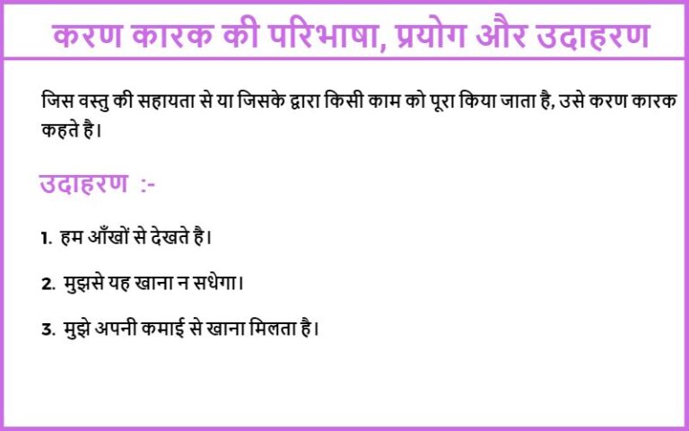 करण कारक की परिभाषा, नियम और उदाहरण - Easy Hindi Vyakaran