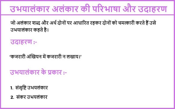 उभयालंकार की परिभाषा, प्रकार और उदाहरण - Easy Hindi Vyakaran